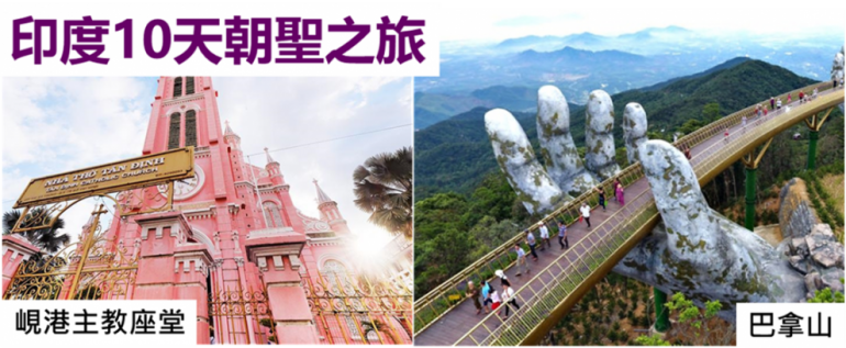 Pilgrimage Tours · | Sunpac Tours & Travel
